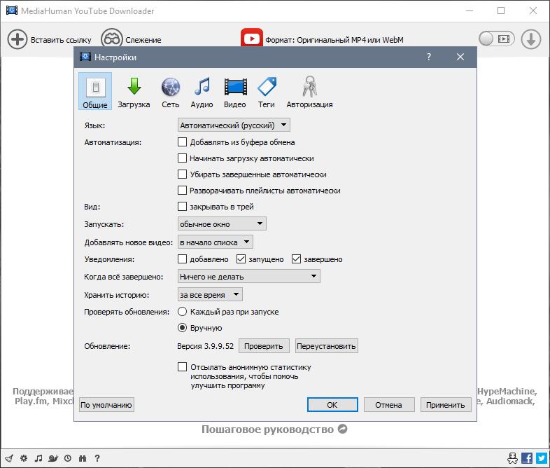 MediaHuman YouTube Downloader 3.9.18 (2025) RePack скачать торрент