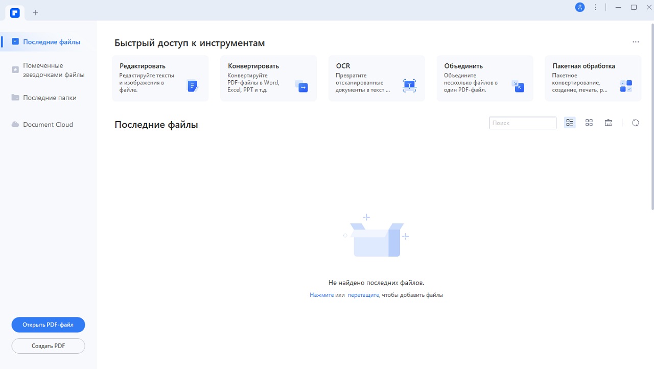 Wondershare PDFelement Pro 12.0.8.3784 (2025) полная версия на русском скачать торрент